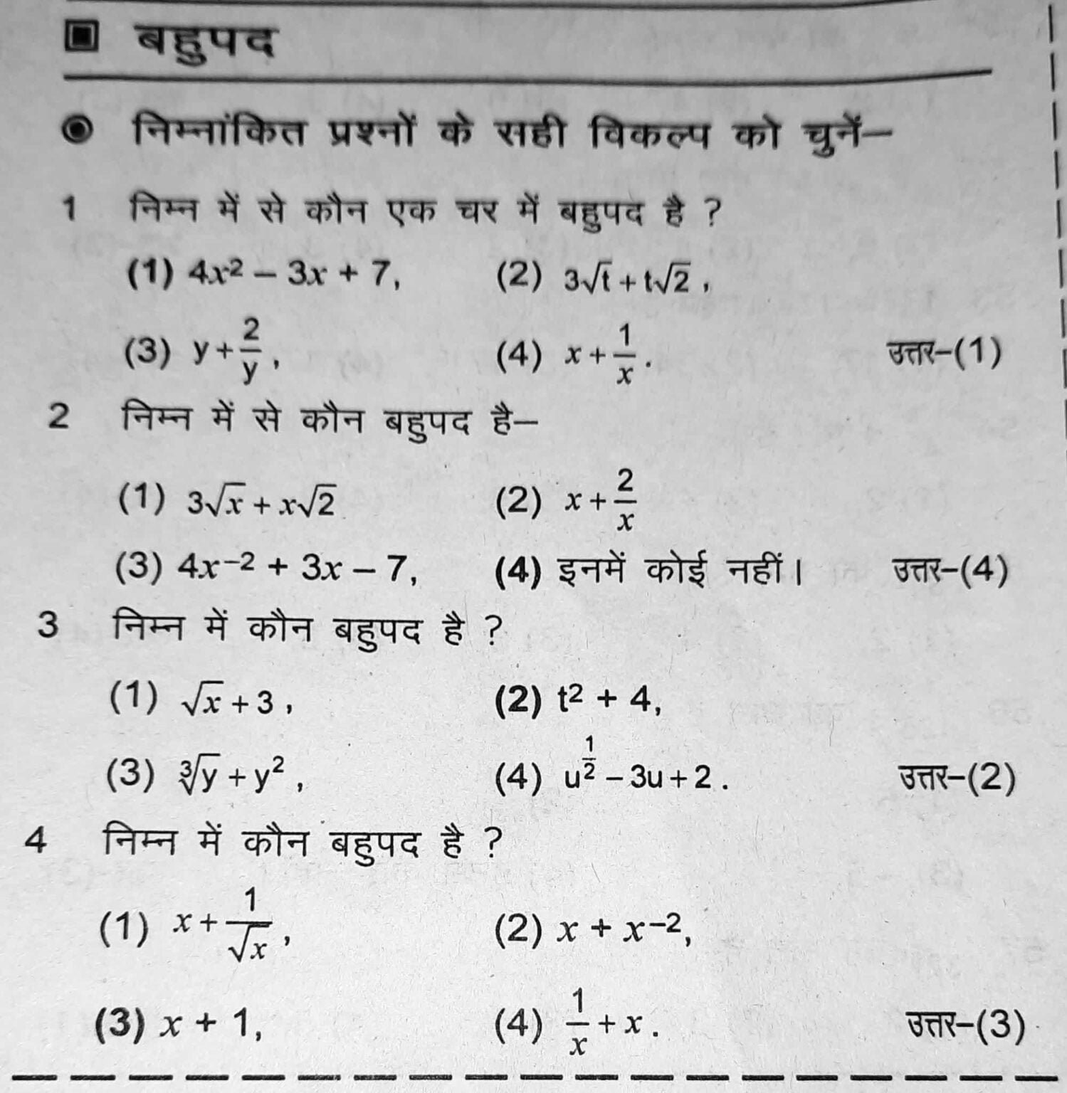 Chapter 2 Objective Questions MCQs chapter-2-objective-questions-mcqs