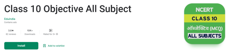 Class 10 Science Objective Question in Hindi